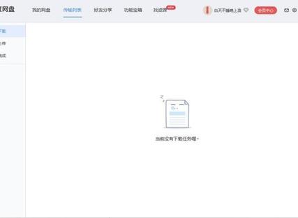 百度网盘分享给好友的文件会失效吗截图