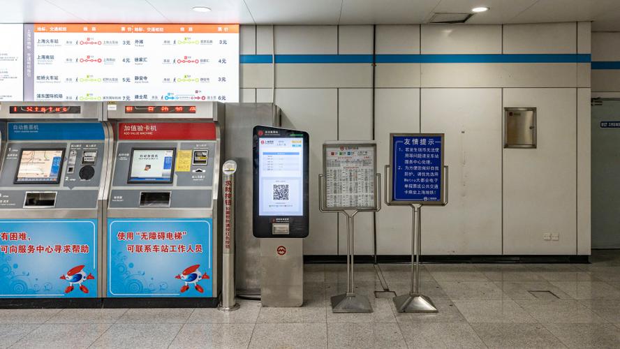 上海地铁自助充值机截图