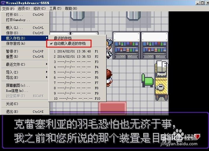口袋妖怪模拟器怎么存档图标