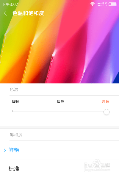 手机屏幕鲜艳度调节app图标