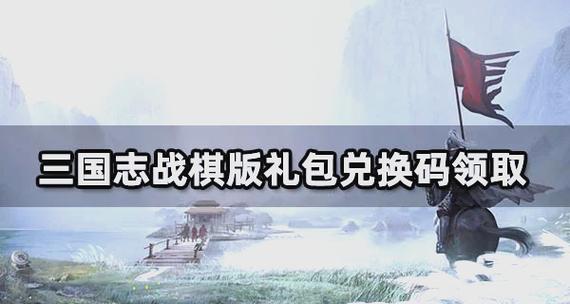 三国志礼包兑换码怎么领截图