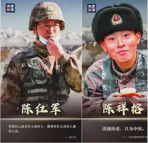 卫国戍边英雄事迹全过程图标