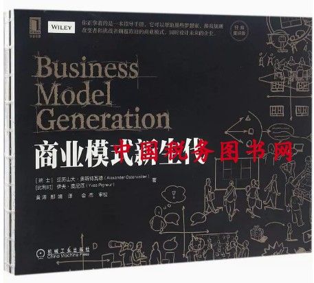 商业模式新生代在线看图标