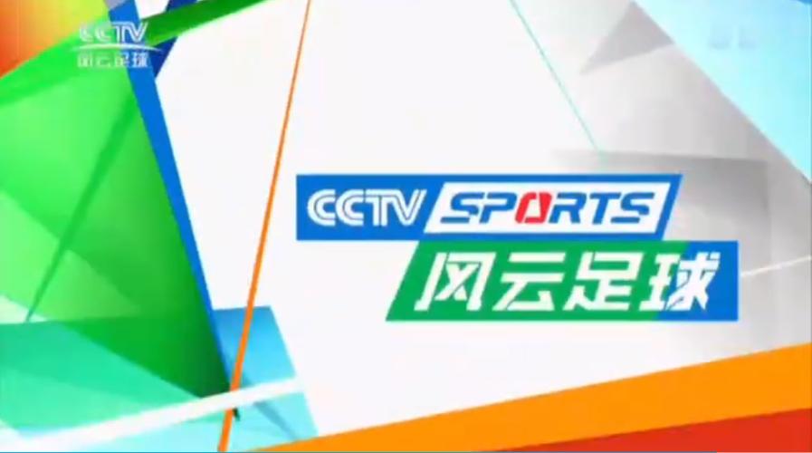 风云足球频道图标