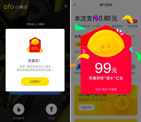 我要骑车车红包版截图