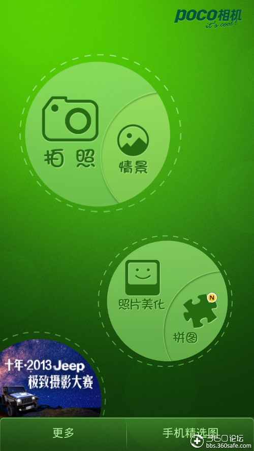 poco相机2.7.0版本