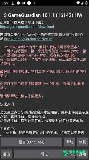 Jj修改器中文版截图
