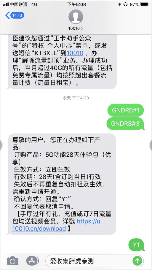 联通开通上网功能短信图标