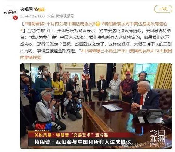 特朗普对中国的评价图标