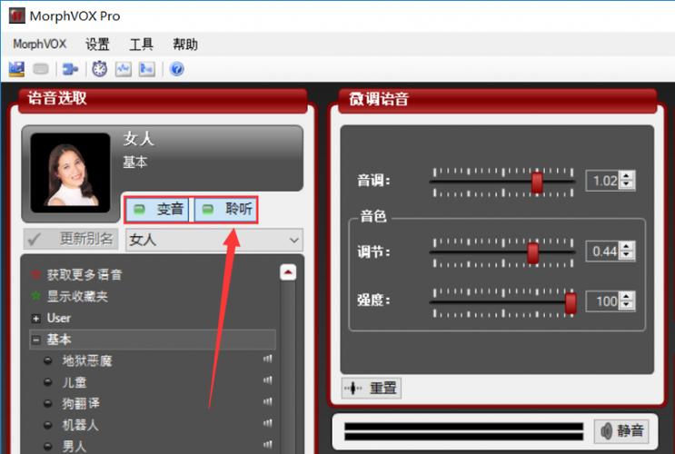 morphvox是免费的吗截图