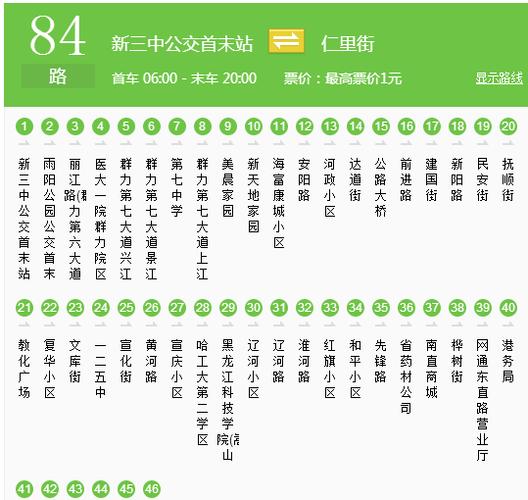 哈尔滨公交车时刻表图标