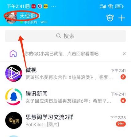 qq怎么隐藏点赞好友图标