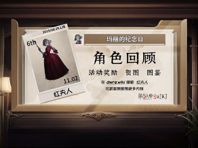 第五人格红夫人真实姓名