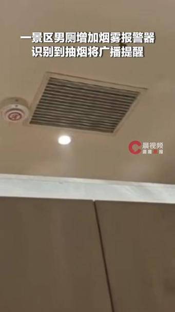河南一景区男厕装烟雾报警器截图