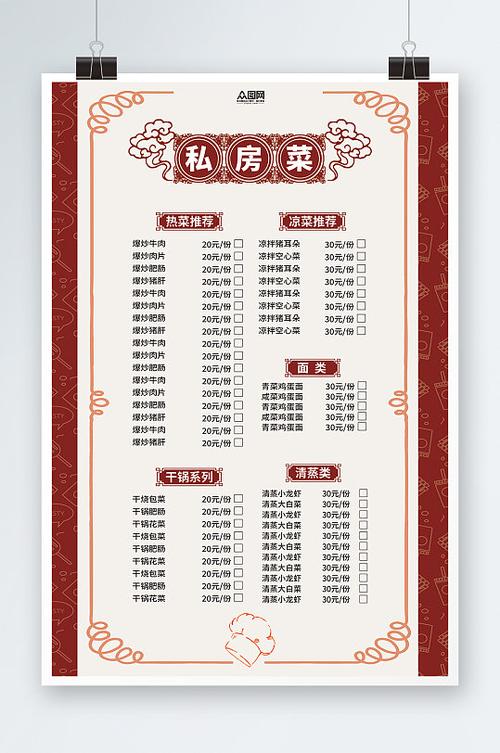 私房菜菜谱大全截图