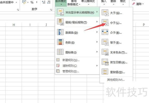 如何取消表格的条件格式截图