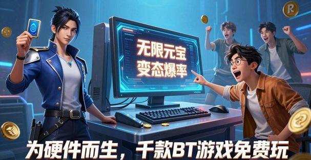 手机游戏bt图标