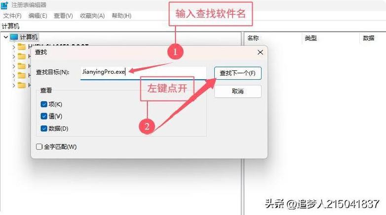 清理注册表卸载残留文件图标