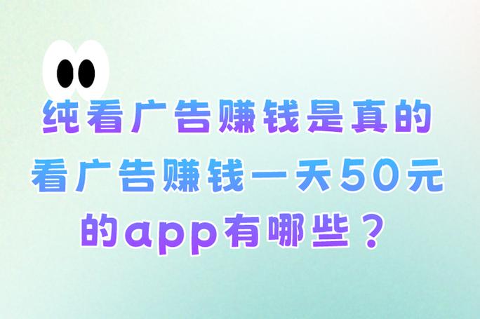 网页赚钱广告是真的吗图标