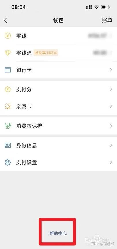 没银行卡微信能支付吗图标