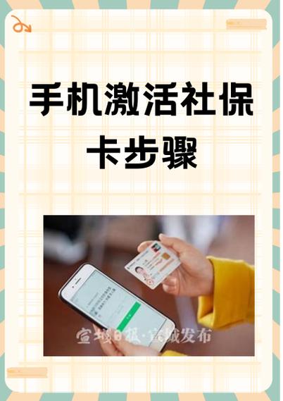 中国银行如何激活社保卡图标