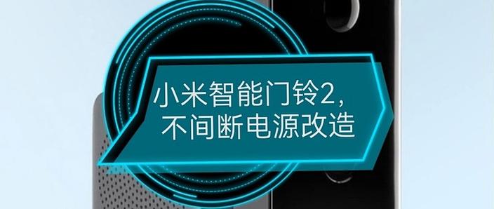 小米智能门铃2重新配对图标