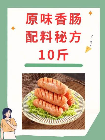 正宗香肠配方图标