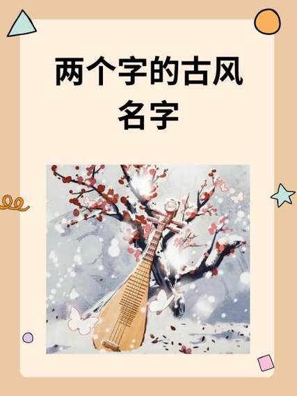 2个字的游戏名字古风图标