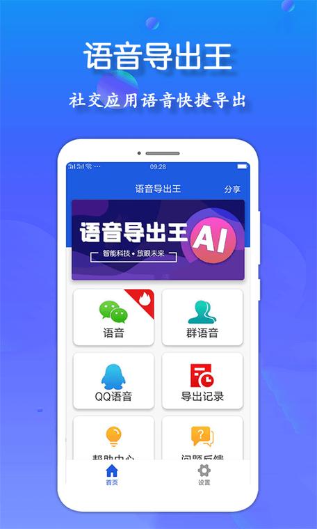 免费的语音导出软件
