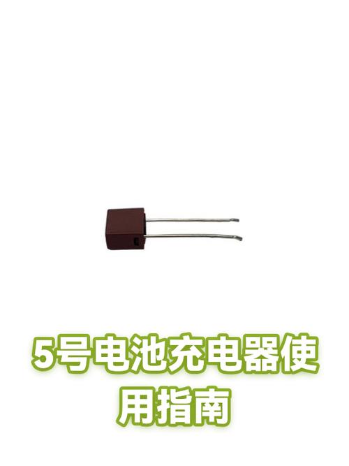 五号电池充电器怎么用图标