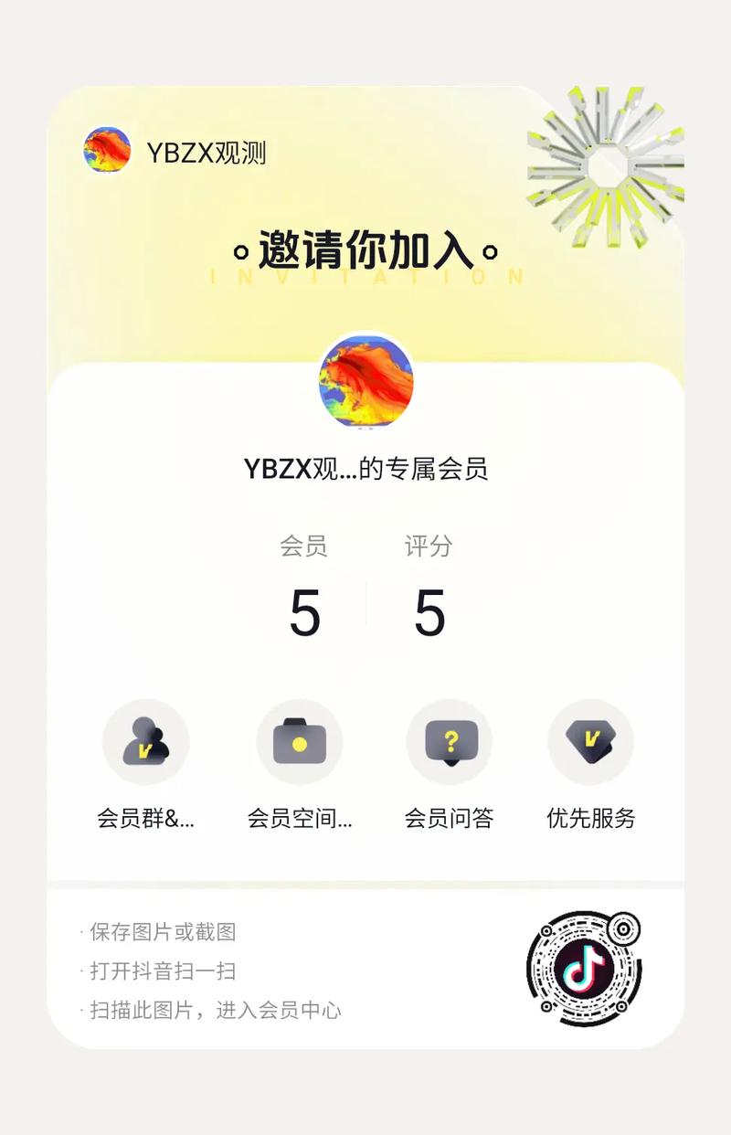 抖音专属会员怎么退掉截图