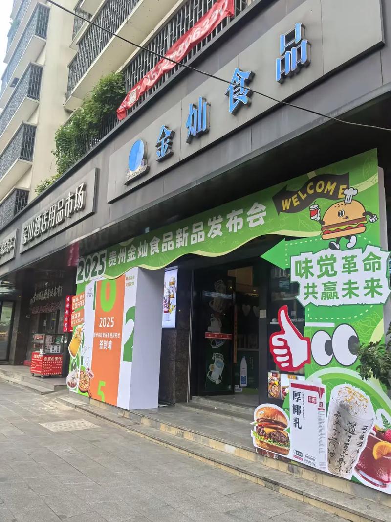 贵阳金灿食品有限公司截图