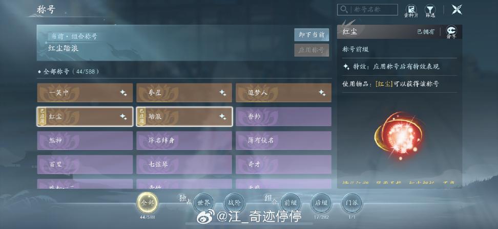 剑三称号大全图标