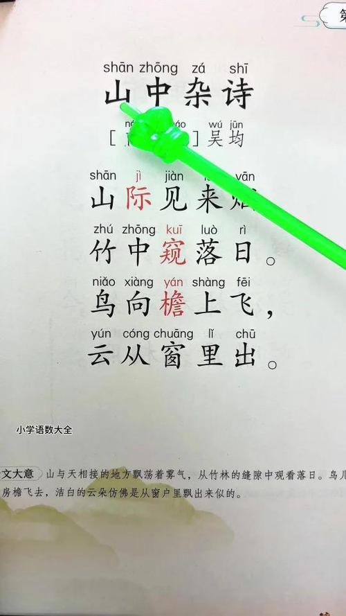 小学生古诗词必背截图