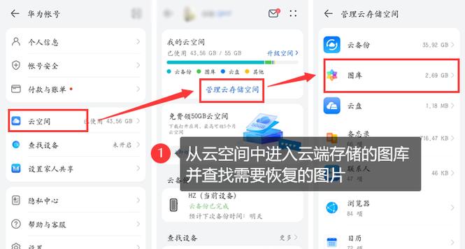 怎么恢复云空间里的照片