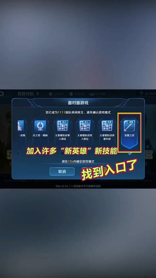 王者荣耀今年没有觉醒之战吗图标