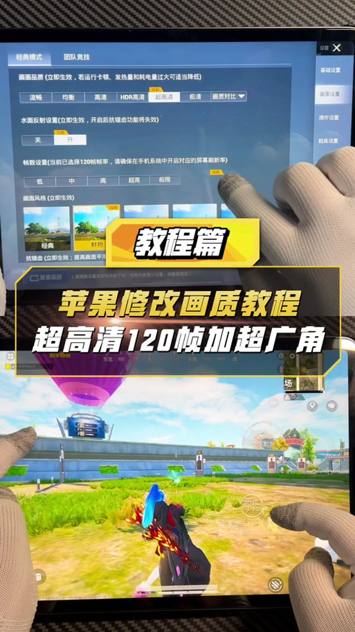 手机怎么改超广角截图