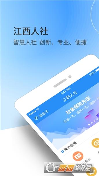 安装江西人社app截图