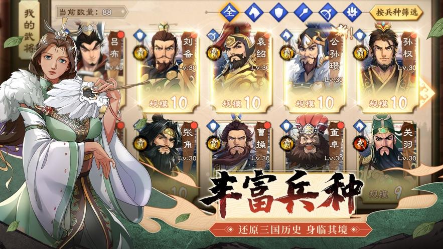 策魂三国攻略截图