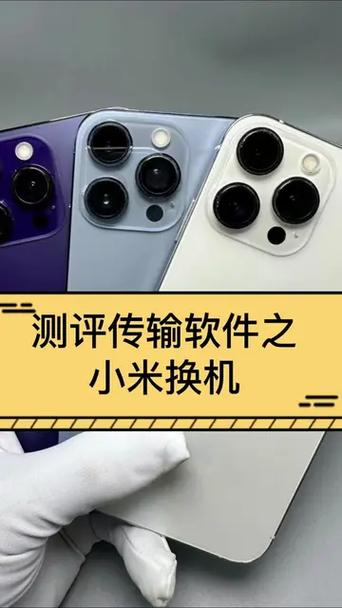 小米手机数据转苹果手机上