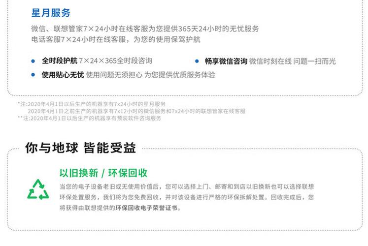 联想电脑技术客服电话