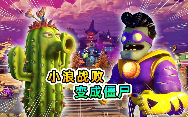 小浪3d植物大战僵尸图标