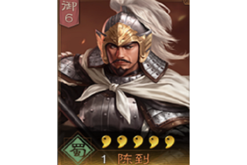 三国志战略版 陈到怎么用图标