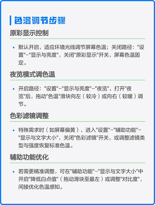 手机屏幕色温调节怎么调节最好图标