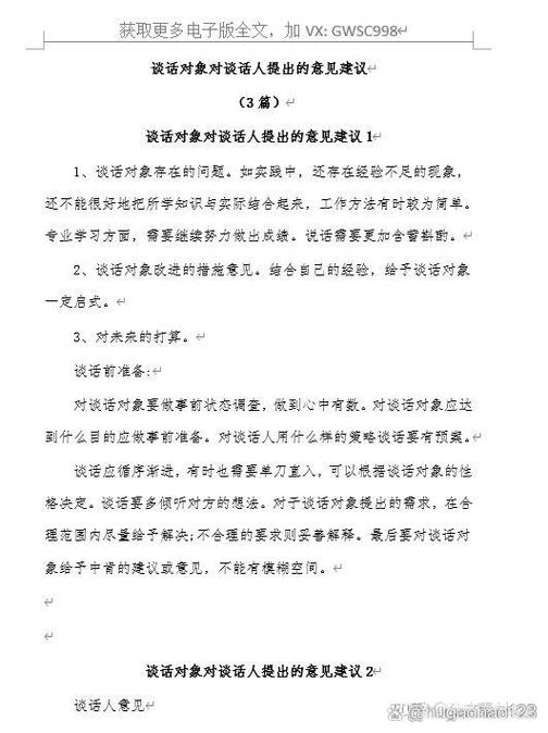 给领导提建议10条简短图标