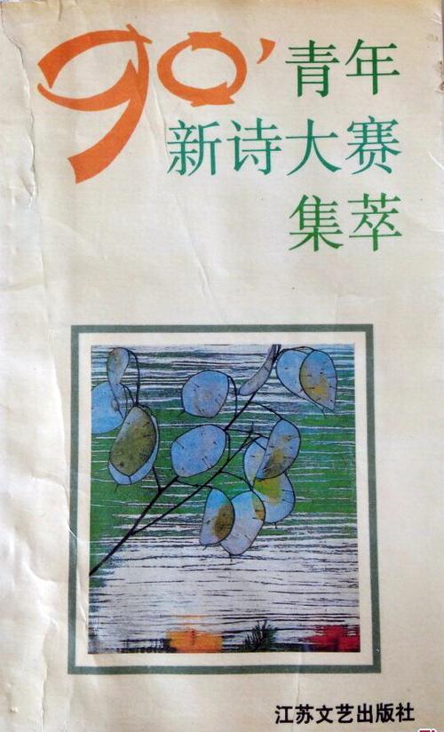 八十年代的诗歌图标