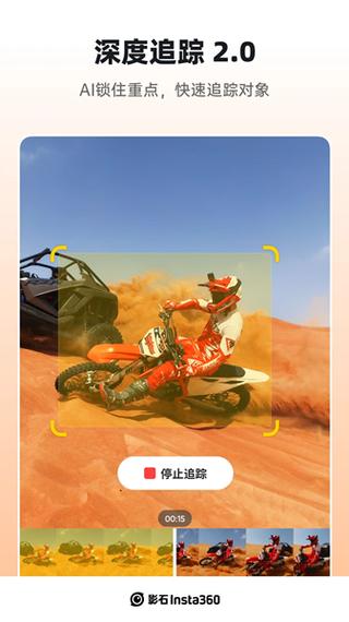 insta360手机app下载截图