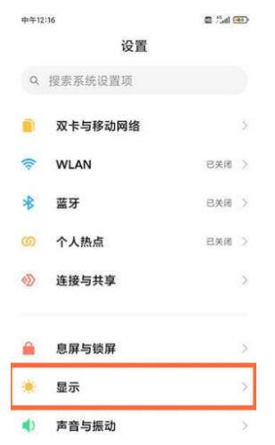 红米k20pro刷新率设置图标