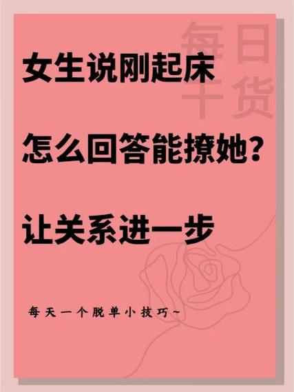 女生说早怎么撩她图标