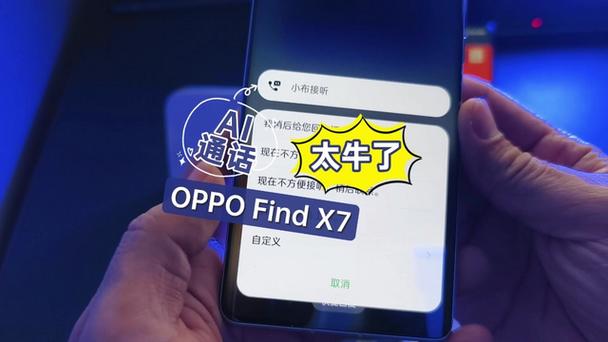 oppoai通话截图